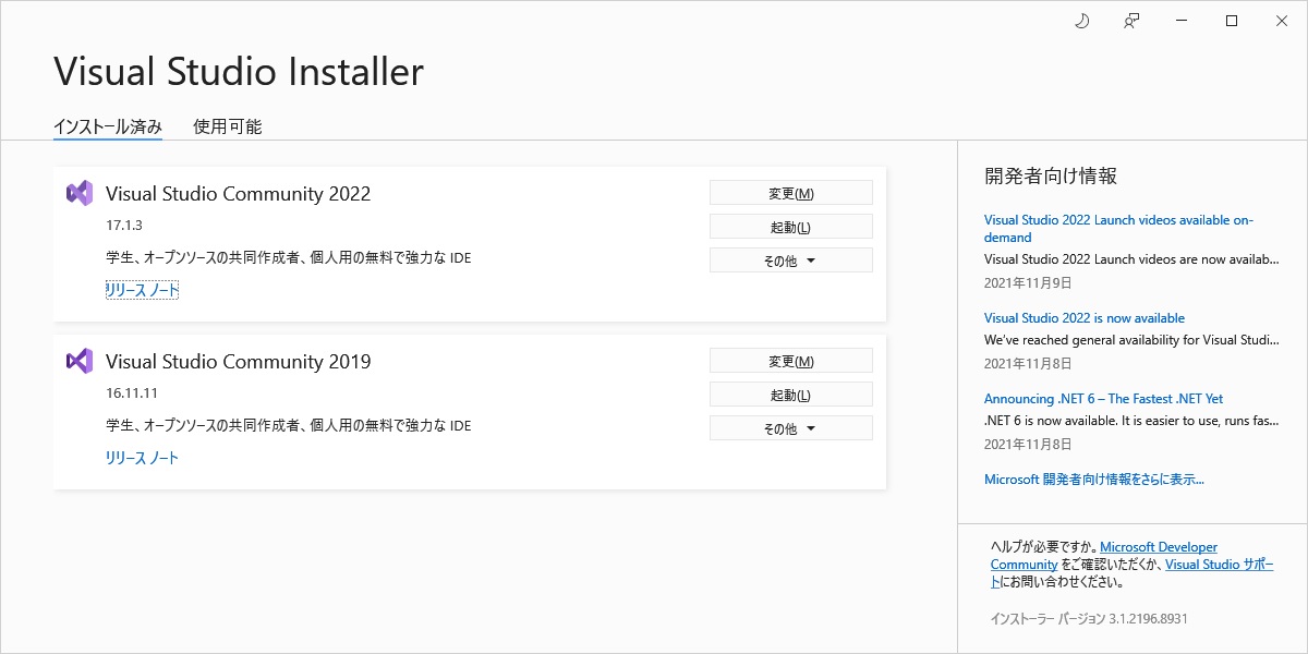 Visual Studio 2022 と 2019 を比較！ 違いは？｜ITの魔力