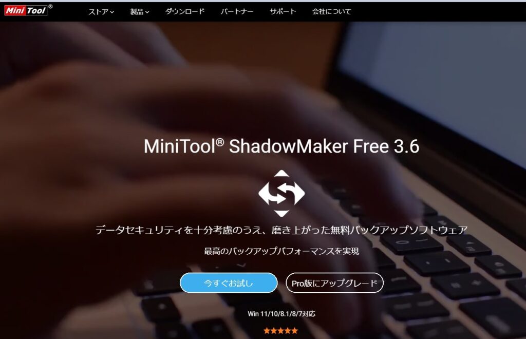 ディスククローン作成 MiniTool ShadowMaker Free でディスクコピー(HDD→SSD) EaseUS Todoの代わりに｜ITの魔力