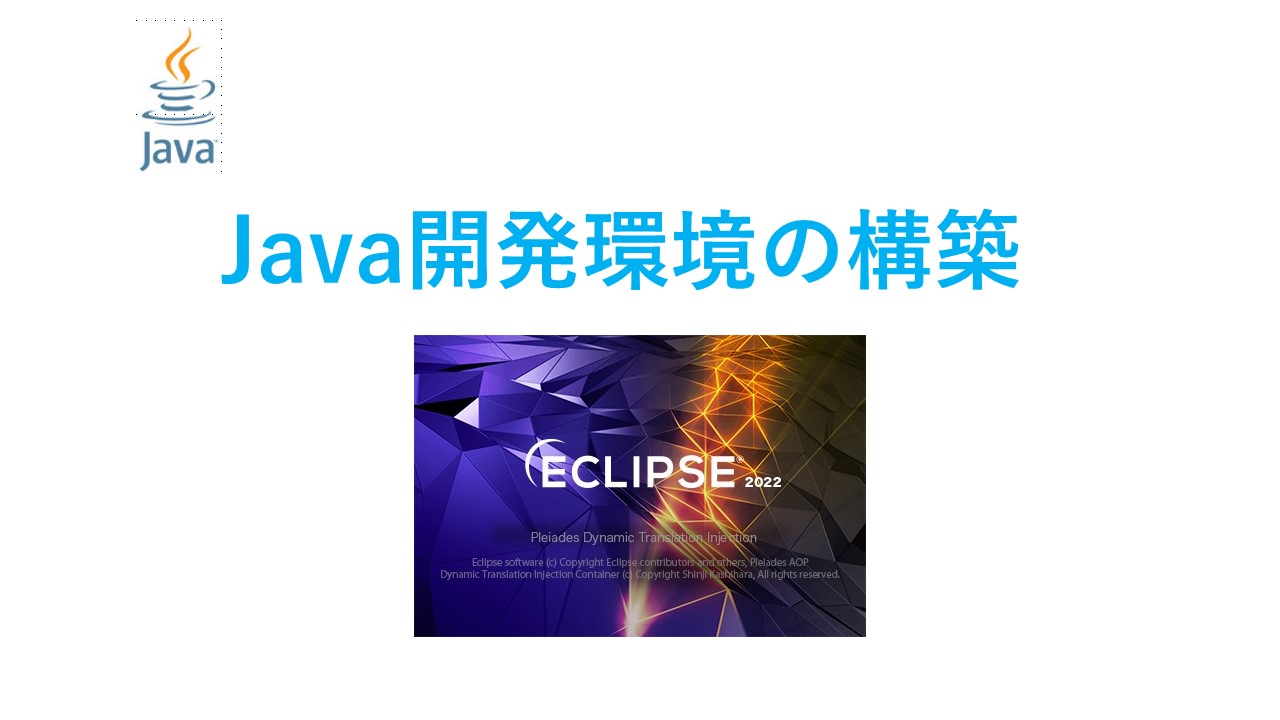 【初心者向け】Java開発環境の構築手順。エンジニアの私がおすすめするツール＆独学方法｜ITの魔力