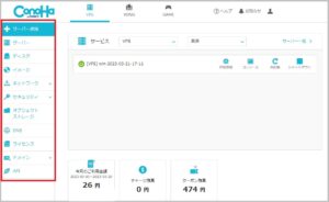 【レビュー】ConoHa VPS (Linux)メモリ4GB/8GBプランの魅力とは？管理機能もチェック！｜ITの魔力