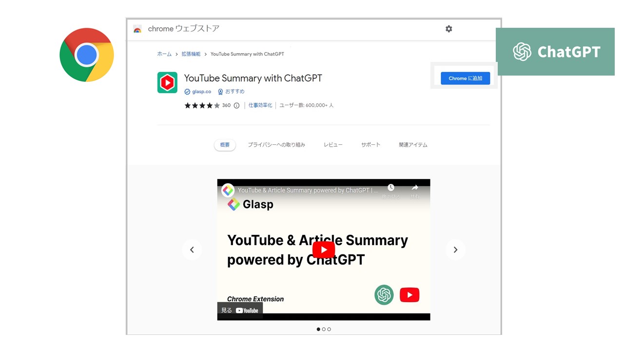 YouTube要約ツールで情報収集の効率化「YouTube Summary with ChatGPT」を紹介｜ITの魔力